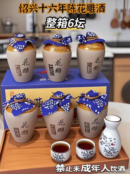 花雕酒价格表_花雕酒多少钱一瓶-第1张图片-山城妙识