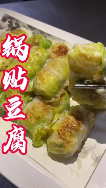 锅贴豆腐怎么做_锅贴豆腐的做法图解-第2张图片-山城妙识