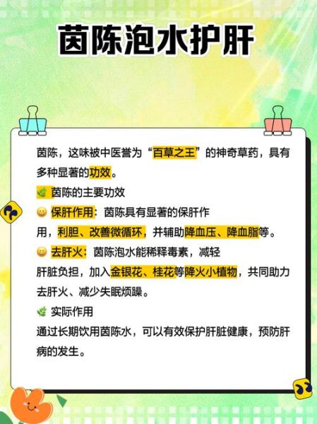 茵陈的功效与作用_茵陈怎么泡水喝-第2张图片-山城妙识