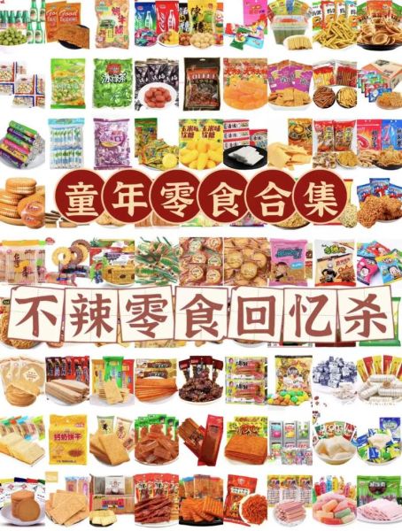 小吃零食批发市场在哪里_进货渠道有哪些-第3张图片-山城妙识 小吃零食批发市场在哪里_进货渠道有哪些-第3张图片-山城妙识