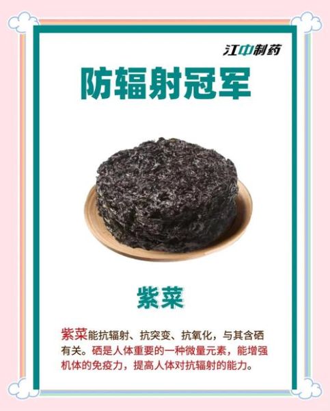 防辐射食物排行榜10强_哪些食物抗辐射最好-第1张图片-山城妙识 防辐射食物排行榜10强_哪些食物抗辐射最好-第1张图片-山城妙识