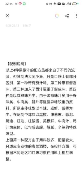 黑椒汁怎么调_黑椒汁的做法和配方比例-第1张图片-山城妙识 黑椒汁怎么调_黑椒汁的做法和配方比例-第1张图片-山城妙识