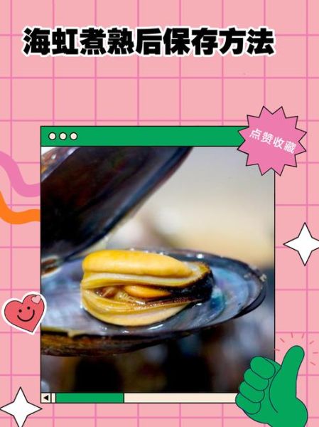 海虹怎么煮_海虹煮多久才开口-第2张图片-山城妙识