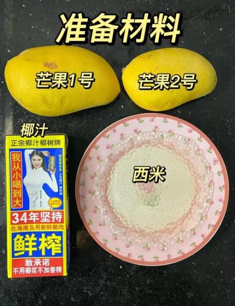 芒果椰奶西米露怎么做_椰奶西米露煮多久-第2张图片-山城妙识 芒果椰奶西米露怎么做_椰奶西米露煮多久-第2张图片-山城妙识