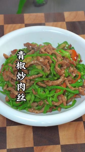 尖椒肉丝怎么做_尖椒肉丝先炒肉还是先炒尖椒-第1张图片-山城妙识