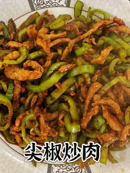 尖椒肉丝怎么做_尖椒肉丝先炒肉还是先炒尖椒-第2张图片-山城妙识