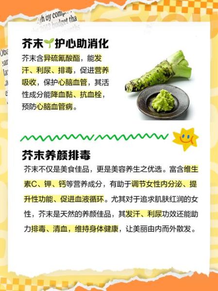 芥末的功效与作用_芥末为什么能杀菌-第1张图片-山城妙识