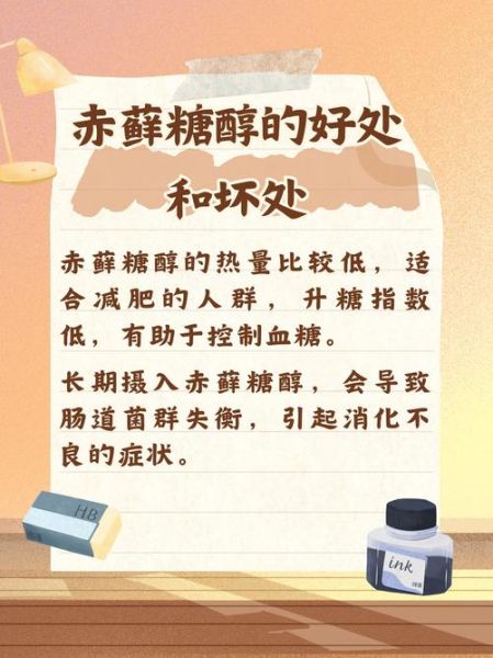 赤藓糖醇的副作用有哪些_赤藓糖醇安全吗-第2张图片-山城妙识