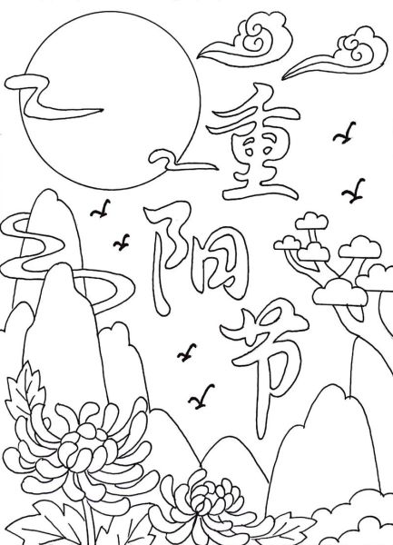 重阳节简笔画简单又漂亮_如何画-第1张图片-山城妙识