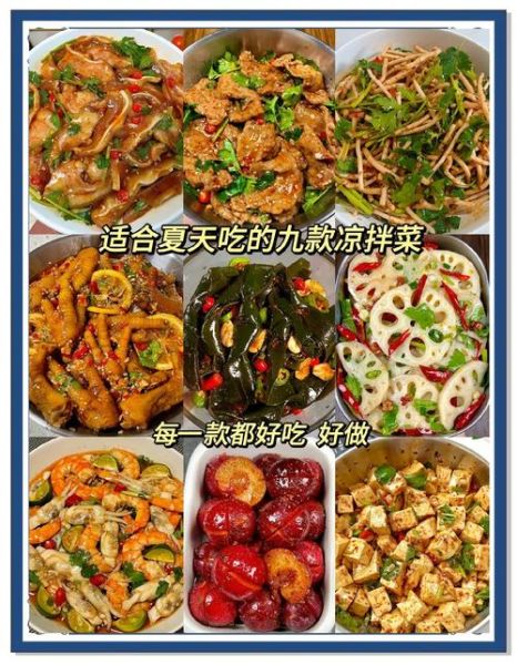 拌凉菜需要什么食材_家常凉菜必备食材清单-第3张图片-山城妙识