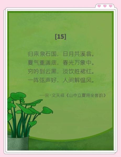 立夏古诗有哪些_立夏古诗大全-第2张图片-山城妙识