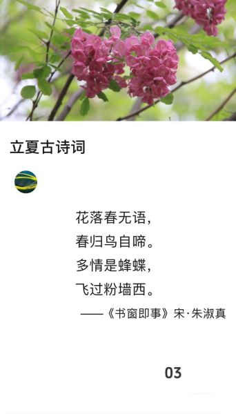 立夏古诗有哪些_立夏古诗大全-第1张图片-山城妙识