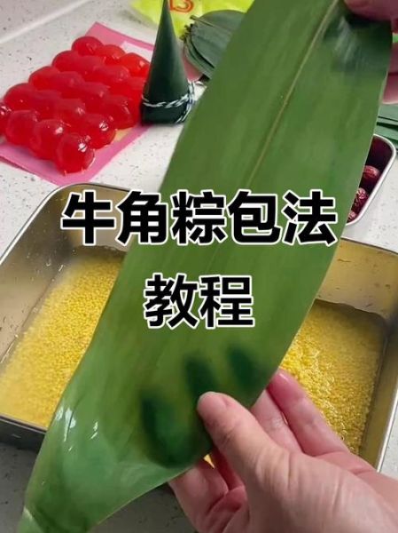 牛角粽子怎么包图解_牛角粽子包法步骤-第1张图片-山城妙识 牛角粽子怎么包图解_牛角粽子包法步骤-第1张图片-山城妙识