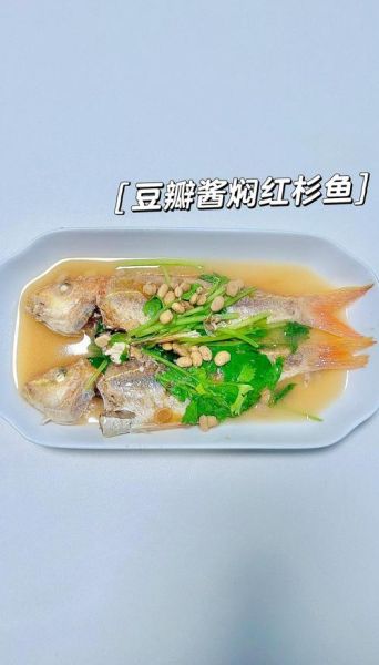 红杉鱼怎么做好吃_红杉鱼清蒸还是红烧-第1张图片-山城妙识