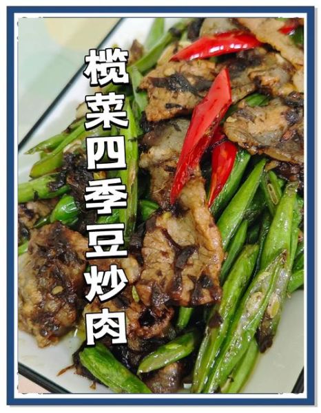 橄榄菜炒豆角怎么炒好吃_豆角炒多久才脆嫩-第1张图片-山城妙识 橄榄菜炒豆角怎么炒好吃_豆角炒多久才脆嫩-第1张图片-山城妙识