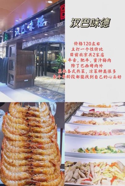 北京巴西烤肉自助哪家好_人均价格多少-第1张图片-山城妙识 北京巴西烤肉自助哪家好_人均价格多少-第1张图片-山城妙识