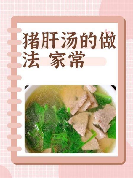 猪肝汤补血吗_猪肝汤的功效与作用-第1张图片-山城妙识 猪肝汤补血吗_猪肝汤的功效与作用-第1张图片-山城妙识