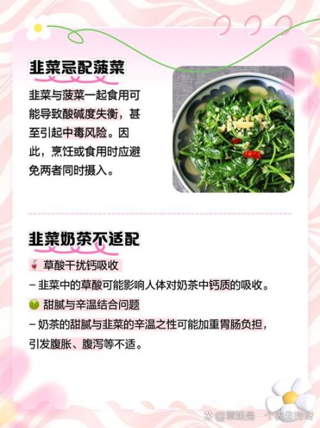 韭菜和什么不能一起吃_韭菜相克食物有哪些-第3张图片-山城妙识