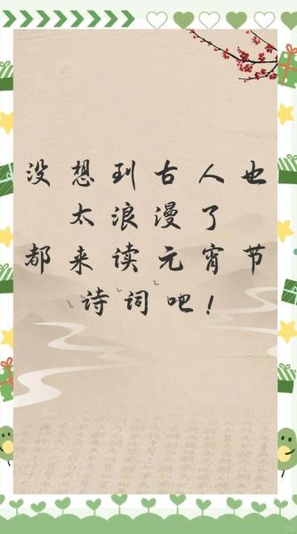 元宵节诗句有哪些_经典佳句大全-第1张图片-山城妙识