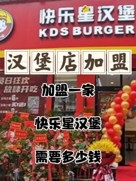 汉堡店加盟哪家好_2024排行榜前十名有哪些-第2张图片-山城妙识 汉堡店加盟哪家好_2024排行榜前十名有哪些-第2张图片-山城妙识