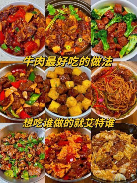 清真菜谱家常菜做法_清真牛肉怎么做才嫩-第1张图片-山城妙识 清真菜谱家常菜做法_清真牛肉怎么做才嫩-第1张图片-山城妙识