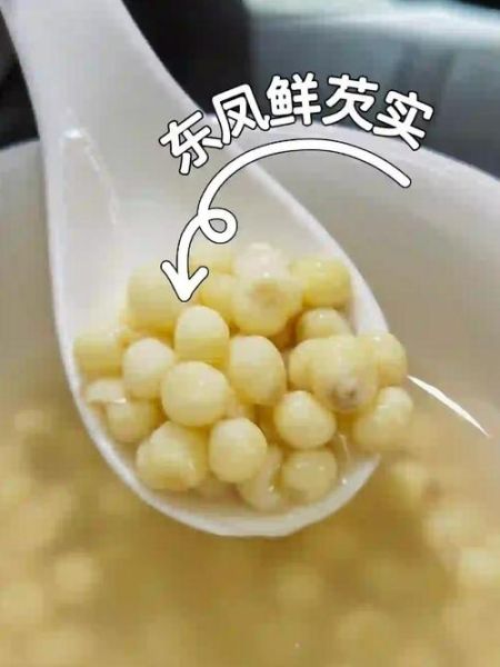 芡实怎么吃_芡实怎么做好吃-第1张图片-山城妙识