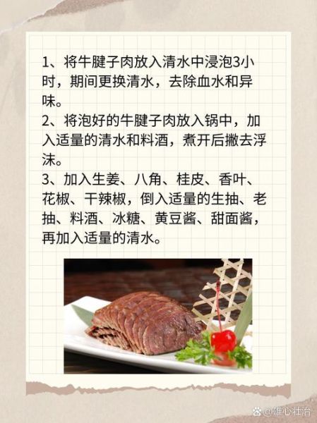 酱牛肉的做法最正宗的做法电压力锅_电压力锅酱牛肉怎么做好吃又嫩-第2张图片-山城妙识