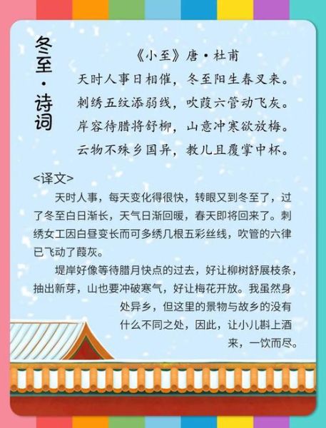 冬至有哪些经典诗句_冬至诗句表达了什么情感-第3张图片-山城妙识