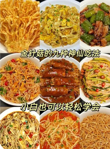金针菇怎么做好吃_金针菇凉拌还是热炒-第1张图片-山城妙识