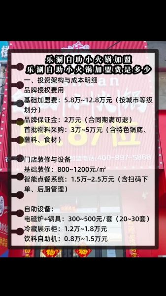 火锅加盟费多少钱_火锅店加盟费用明细-第3张图片-山城妙识