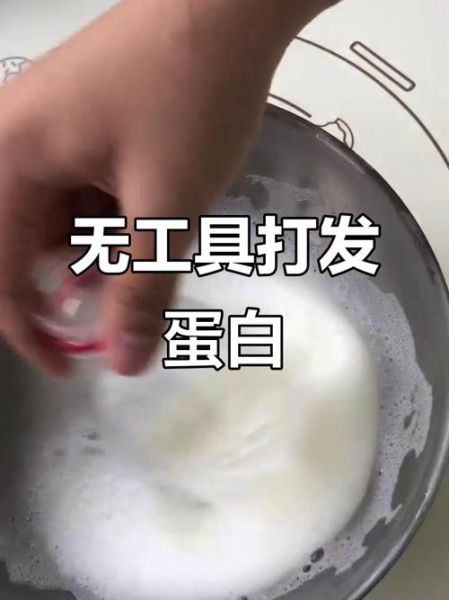 代替打蛋器的工具有哪些_没有打蛋器怎么快速打发蛋白-第3张图片-山城妙识 代替打蛋器的工具有哪些_没有打蛋器怎么快速打发蛋白-第3张图片-山城妙识