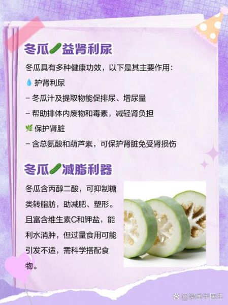 冬瓜的功效与禁忌_哪些人不能吃-第2张图片-山城妙识
