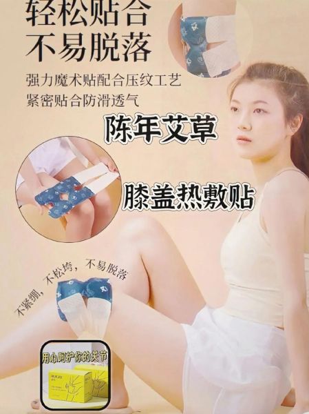 艾草膝盖贴怎么用_艾草膝盖贴效果好吗-第1张图片-山城妙识