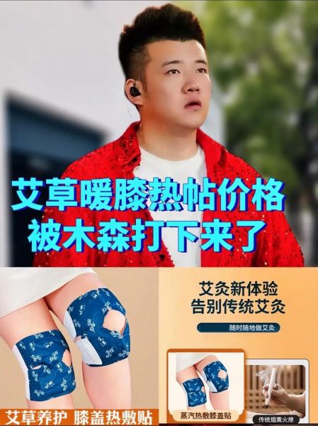 艾草膝盖贴怎么用_艾草膝盖贴效果好吗-第3张图片-山城妙识