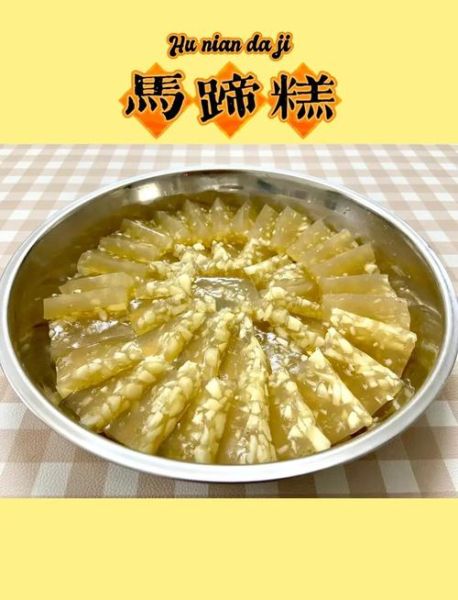 马蹄糕怎么做_马蹄糕的家常做法步骤-第2张图片-山城妙识