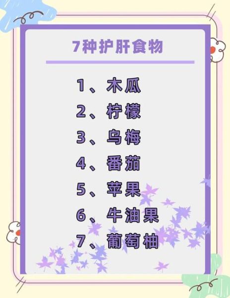 养肝吃什么食物最好最快_护肝食物排行榜-第3张图片-山城妙识