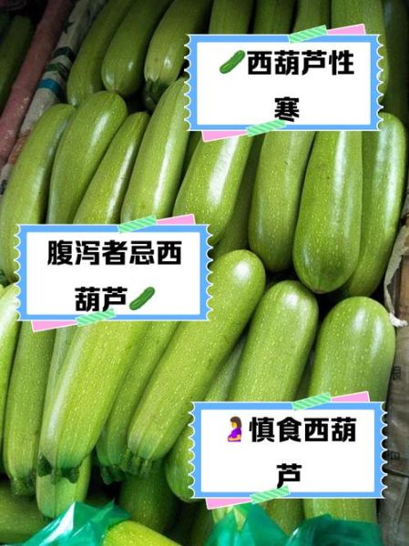 西葫芦有毒吗_西葫芦生吃会中毒吗-第2张图片-山城妙识