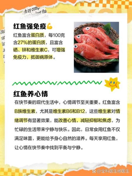 红古鱼营养价值_红古鱼功效与作用-第1张图片-山城妙识