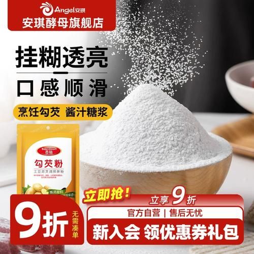 炒菜勾芡用什么粉_淀粉和生粉区别-第1张图片-山城妙识