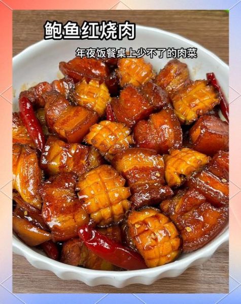 鲍鱼红烧肉怎么做好吃_鲍鱼红烧肉做法窍门-第1张图片-山城妙识