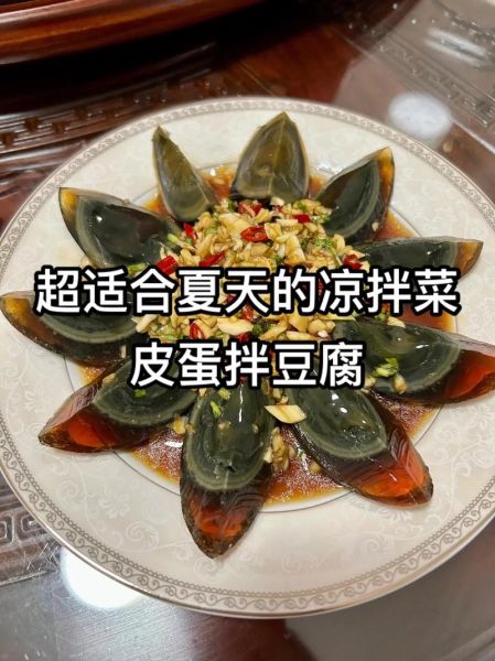 皮蛋拌豆腐怎么做好吃窍门_皮蛋豆腐去腥增香技巧-第1张图片-山城妙识 皮蛋拌豆腐怎么做好吃窍门_皮蛋豆腐去腥增香技巧-第1张图片-山城妙识