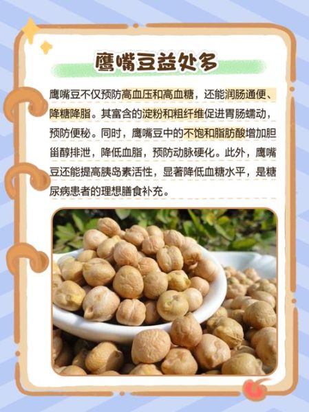 鹰嘴豆怎么吃_鹰嘴豆的功效与作用-第1张图片-山城妙识