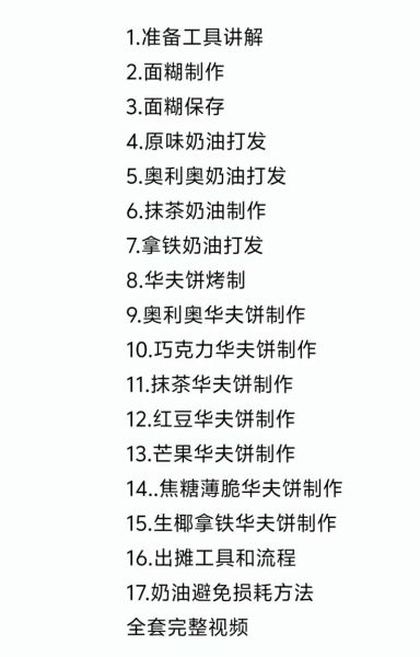 华夫饼怎么做_华夫饼面糊配方比例-第1张图片-山城妙识