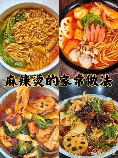 家常麻辣烫怎么做好吃_麻辣烫底料配方-第2张图片-山城妙识 家常麻辣烫怎么做好吃_麻辣烫底料配方-第2张图片-山城妙识