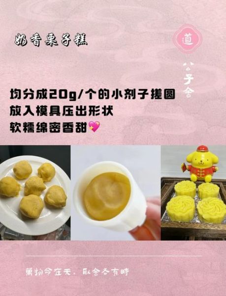 板栗糕怎么做_板栗糕热量高吗-第3张图片-山城妙识