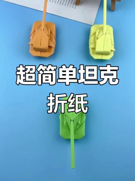装甲车怎么折_折纸装甲车步骤图解-第2张图片-山城妙识
