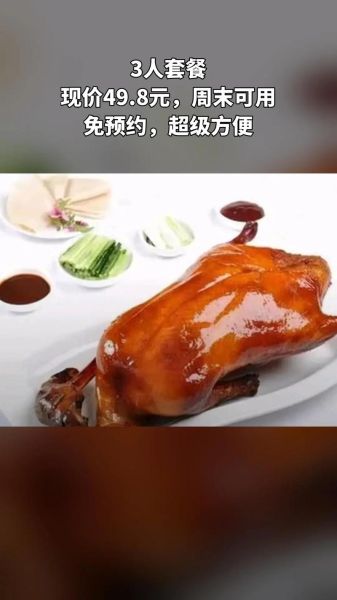 Beijing_Roast_Duck_How_To_Order_In_English-第2张图片-山城妙识