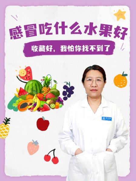 孕妇感冒吃什么水果好_哪些水果安全又有效-第1张图片-山城妙识