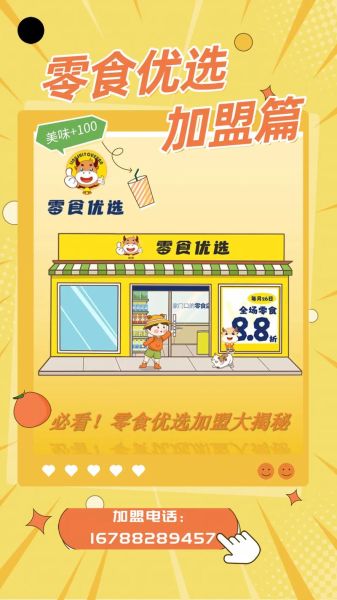 小食品代理招商网靠谱吗_如何挑选品牌-第1张图片-山城妙识