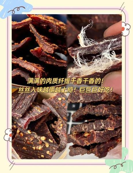 牦牛肉干的功效与作用_适合哪些人吃-第2张图片-山城妙识 牦牛肉干的功效与作用_适合哪些人吃-第2张图片-山城妙识